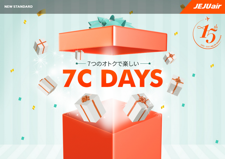 JEJUair（チェジュ航空）、2020年2月26日〜3月3日 7つの特典を提供する「7C DAYSキャンペーン」 | 旅するLCC