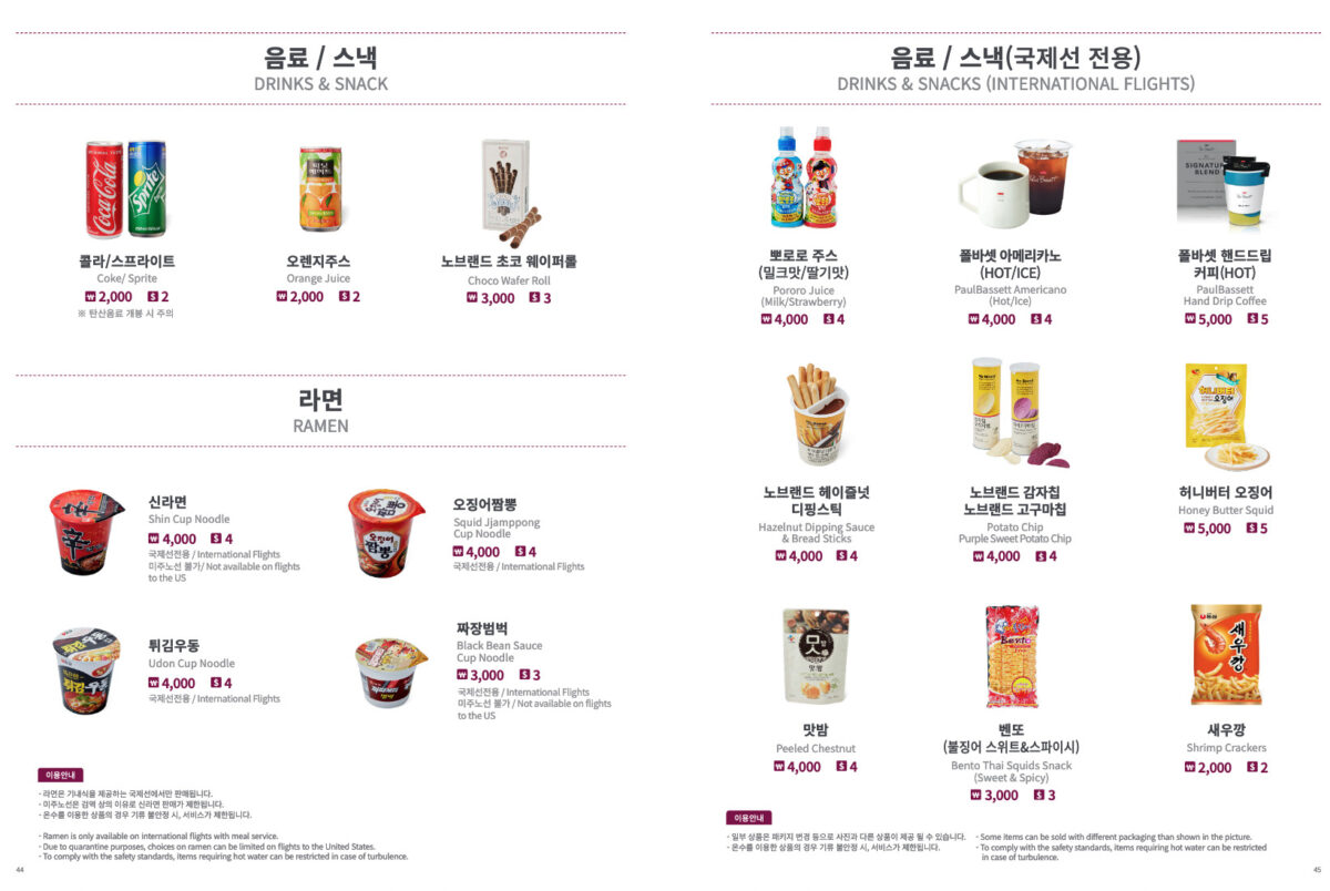 Jin Air （ジンエアー） の機内食 | 旅するLCC