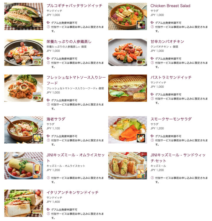 Jin Air （ジンエアー） の機内食 | 旅するLCC