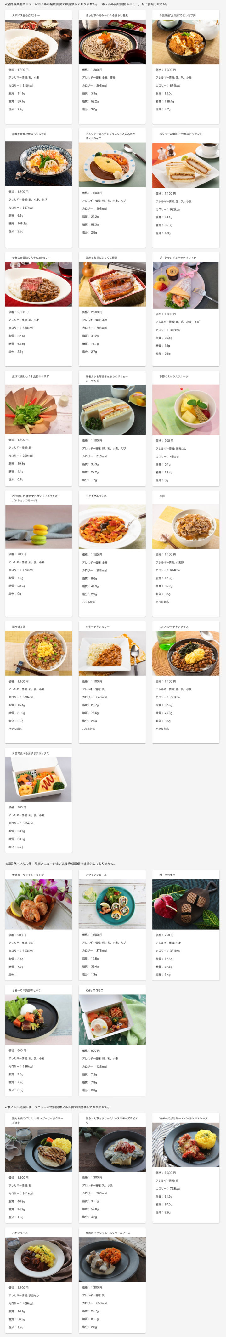 ZIPAIR（ジップエア）の機内食 | 旅するLCC