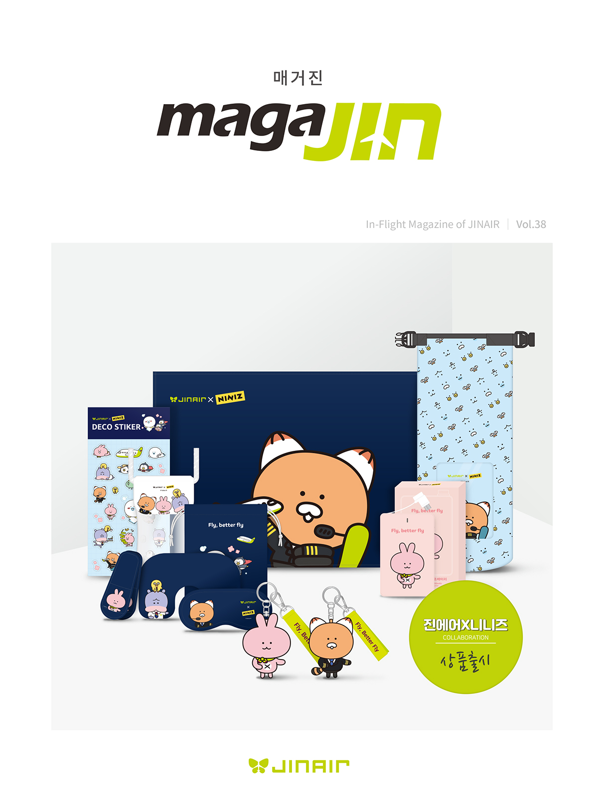 Jin Air （ジンエアー） の機内食 | 旅するLCC