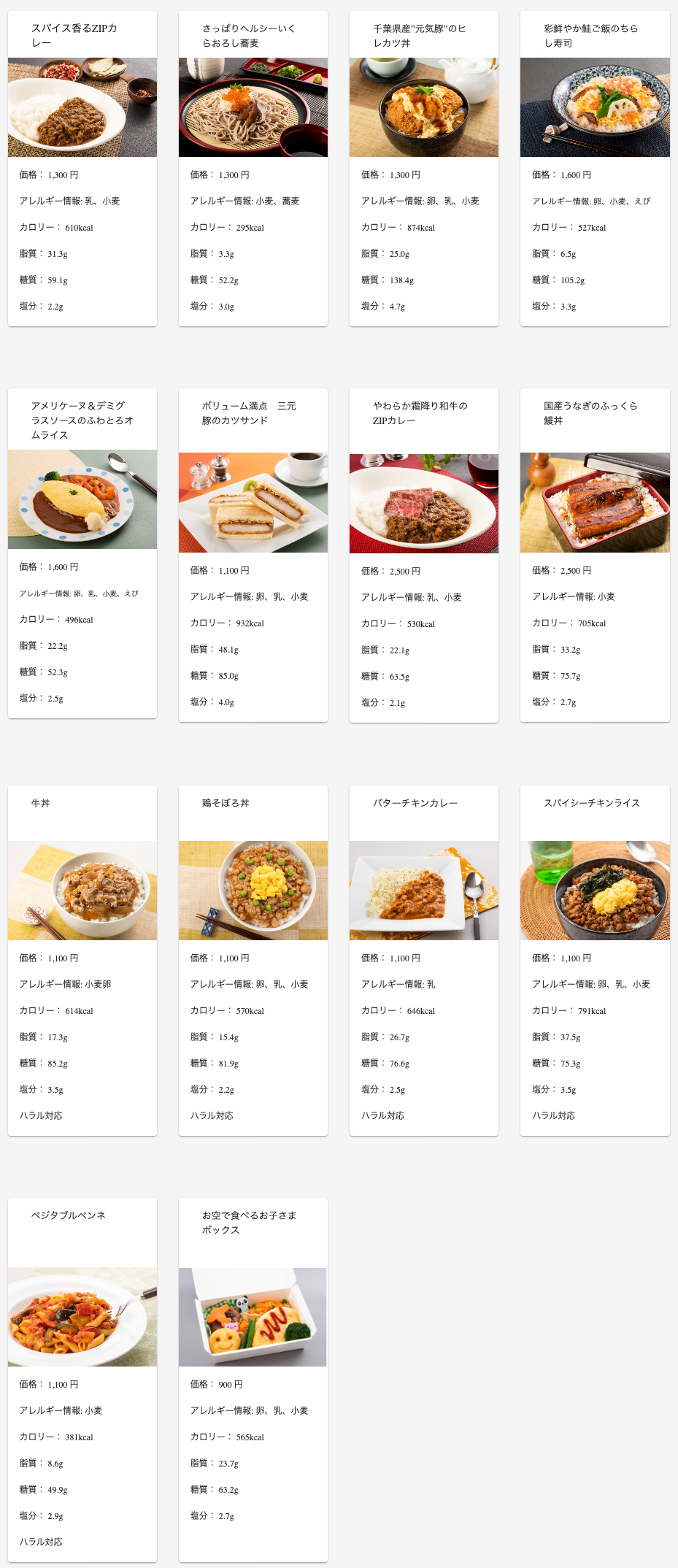 ZIPAIR（ジップエア）の機内食 | 旅するLCC